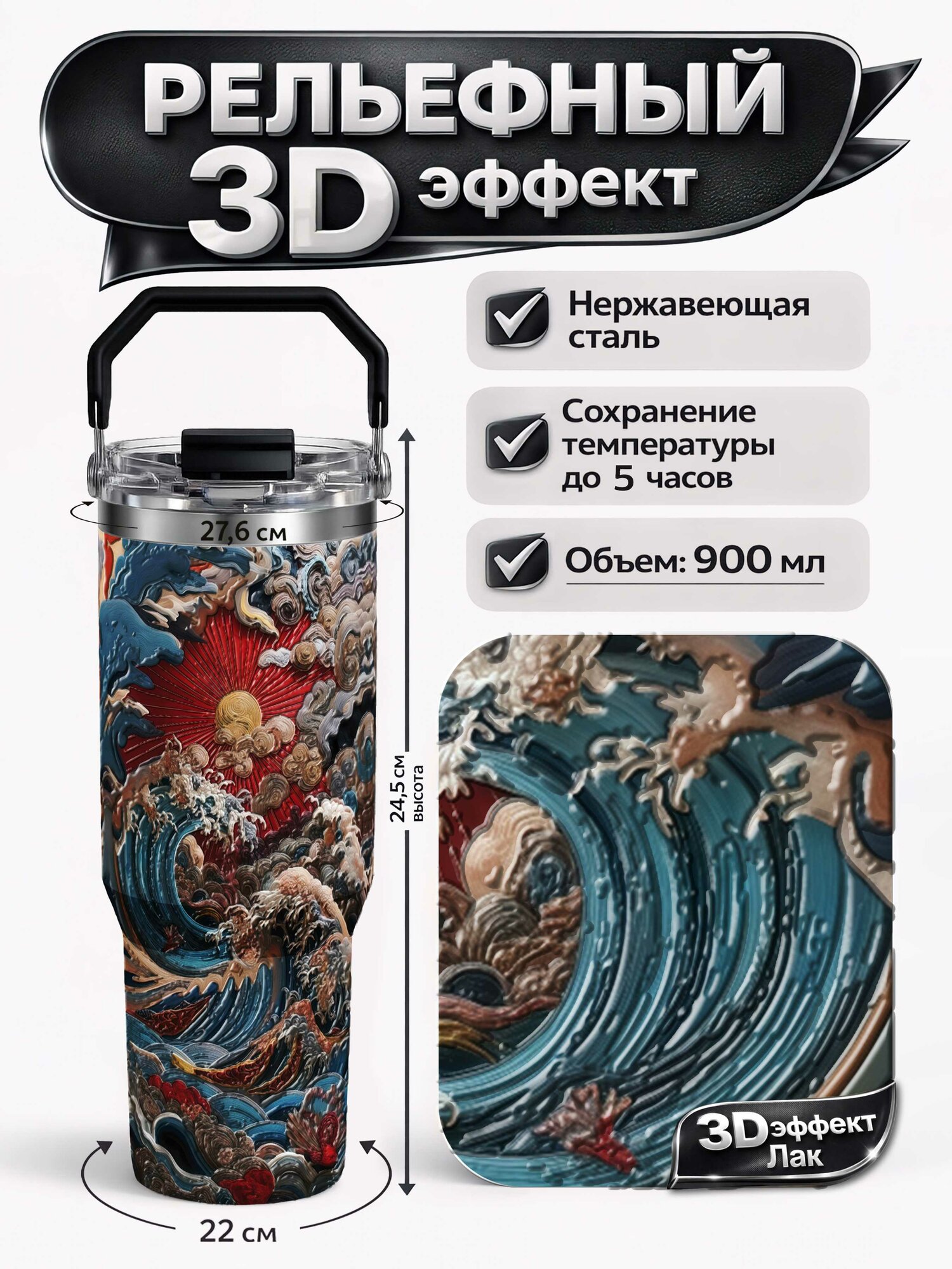 Термокружка 3D картина япония