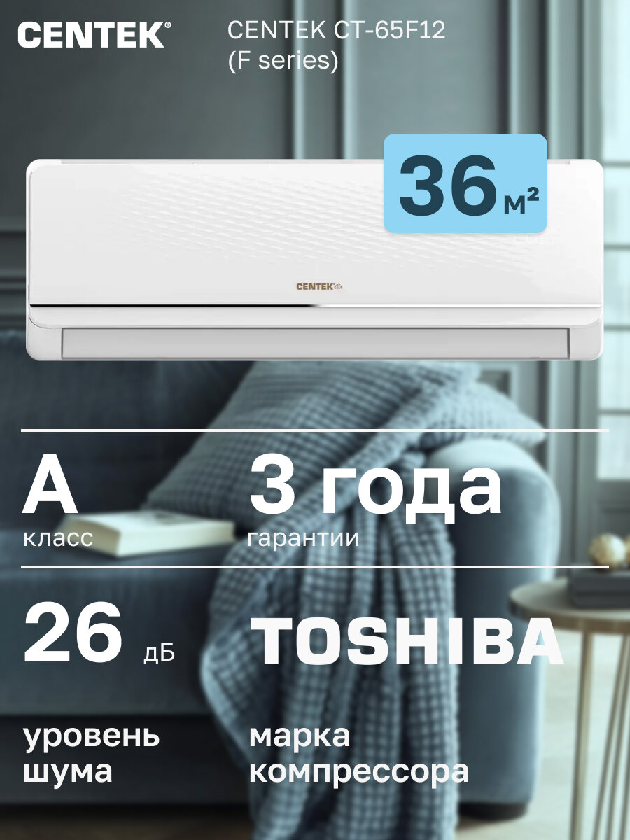 Сплит система CENTEK CT-65F12 (F series), настенный, белый, 12BTU