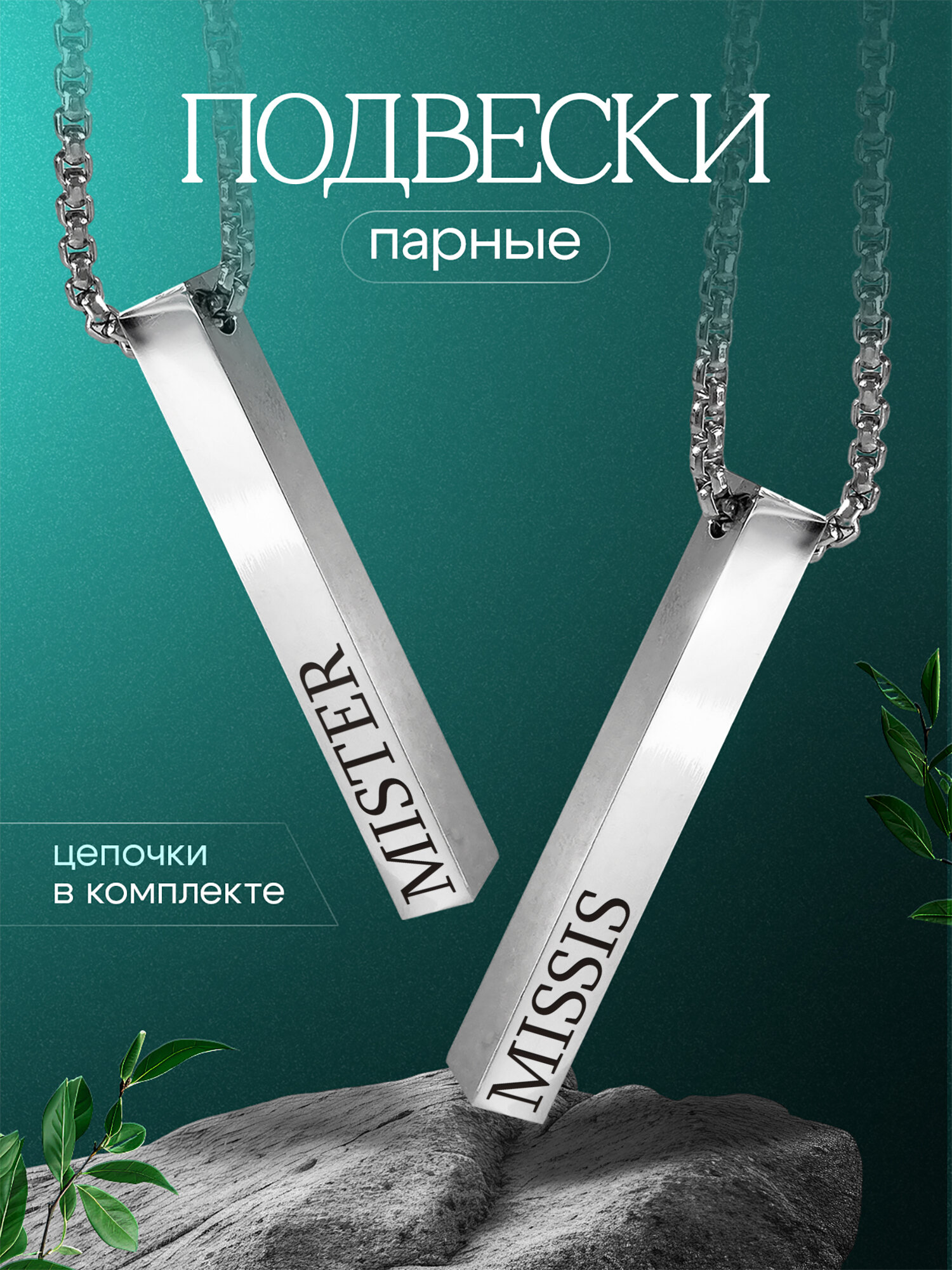 Подвеска