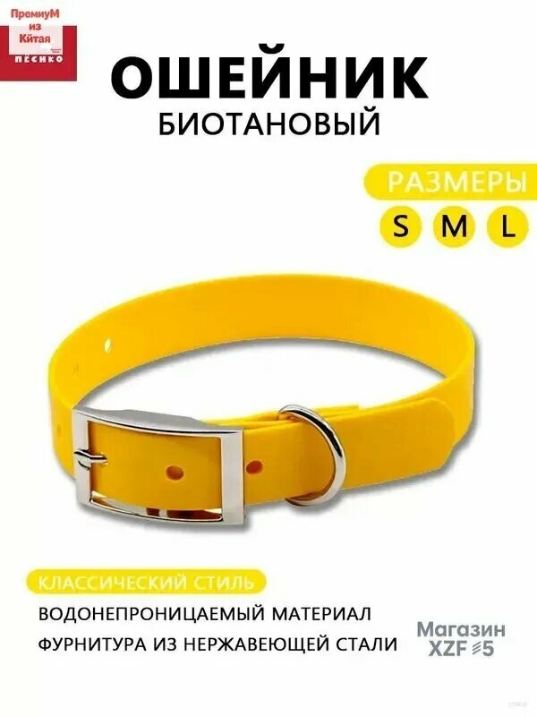 Водонепроницаемый ошейник BioThane для собак