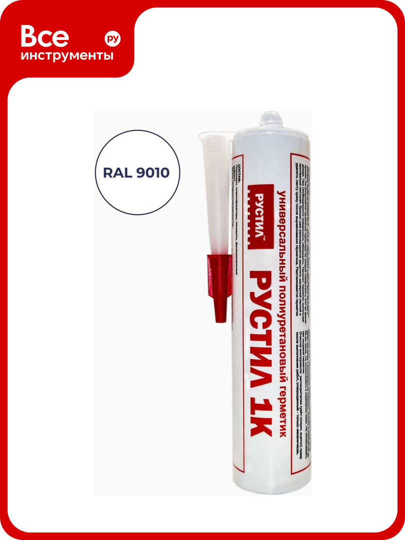Полиуретановый герметик Рустил 1К, 310 мл, RAL 9010 белый 61458447