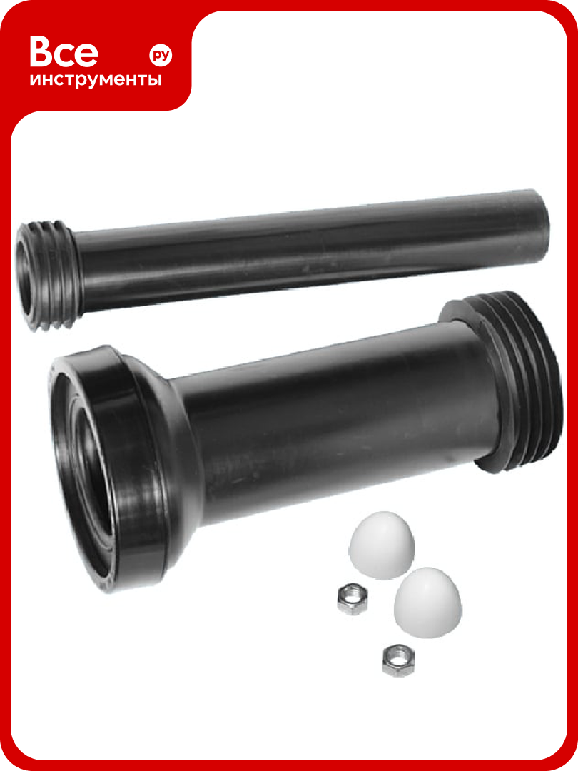 Соединительный комплект McAlpine для подводки унитаза, с манжетой, крепежными гайками, заглушками