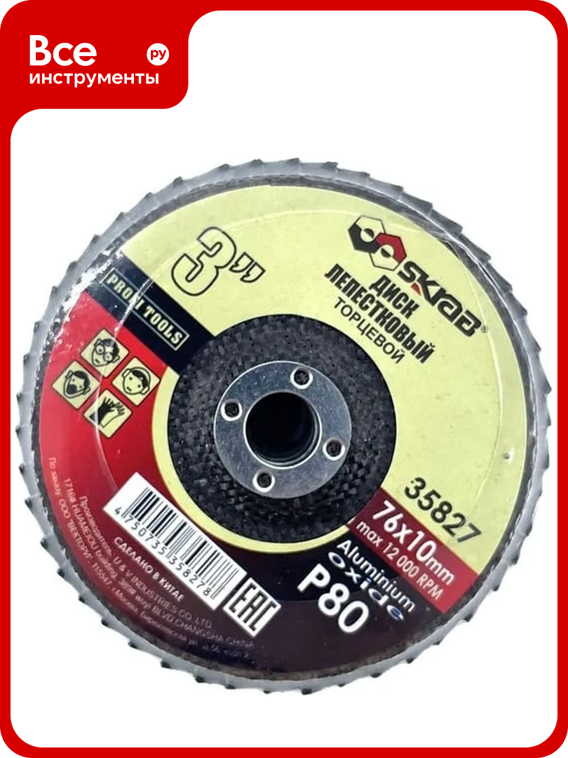Круг лепестковый 3" 76x10 мм P80 10 шт SKRAB 35827 – шлифовальный диск для металла с фибровой основой из стекловолокна