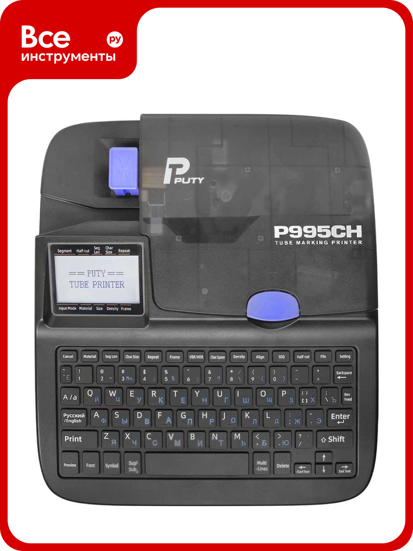 Принтер Puty P995CH для термотрансферной печати на ПВХ и термоусадочной трубке с русской клавиатурой и поддержкой расход