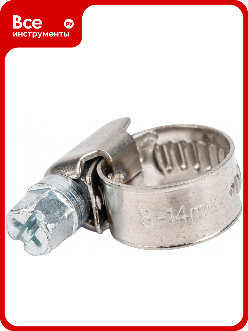 Хомуты Зубр эксперт нерж. сталь накатная лента 9мм 8-14мм 5шт 3787-08-14