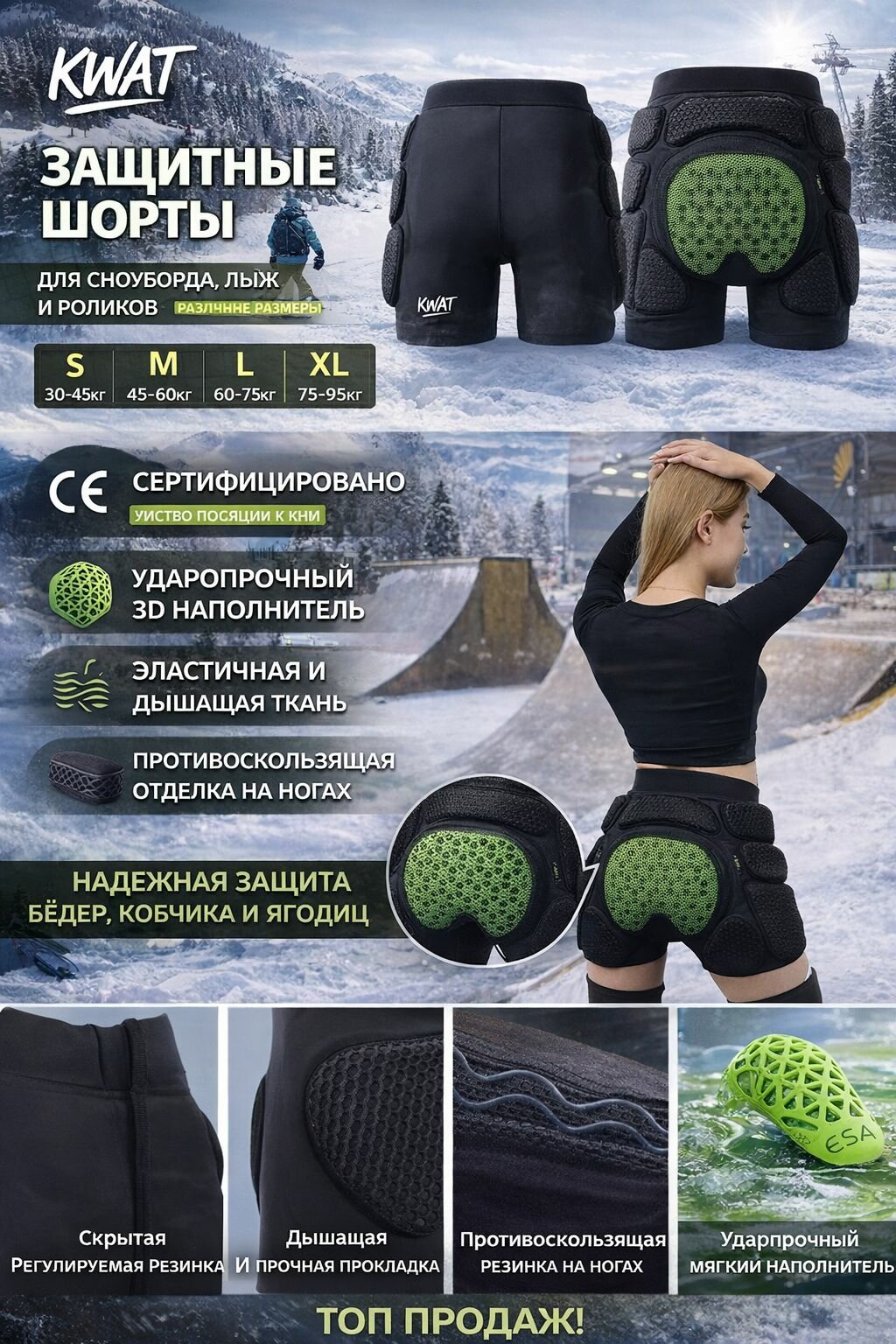 Защитные шорты для сноуборда
