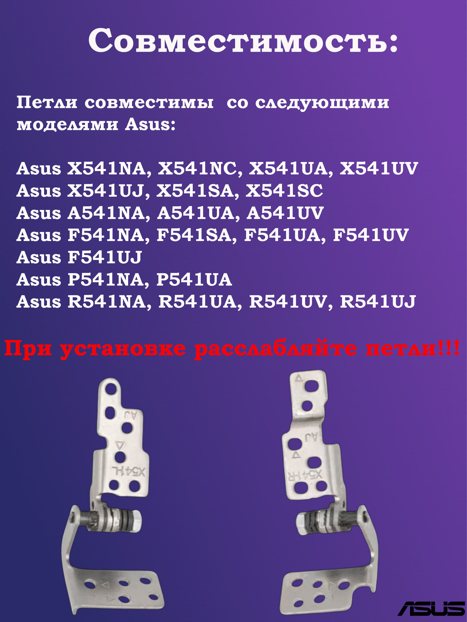 Петли для ноутбука Asus X541NA