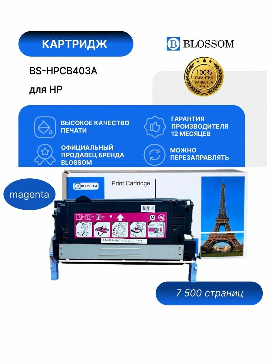 Картридж HP CB403A для CLJ CP4005, M, 7,5K, Blossom