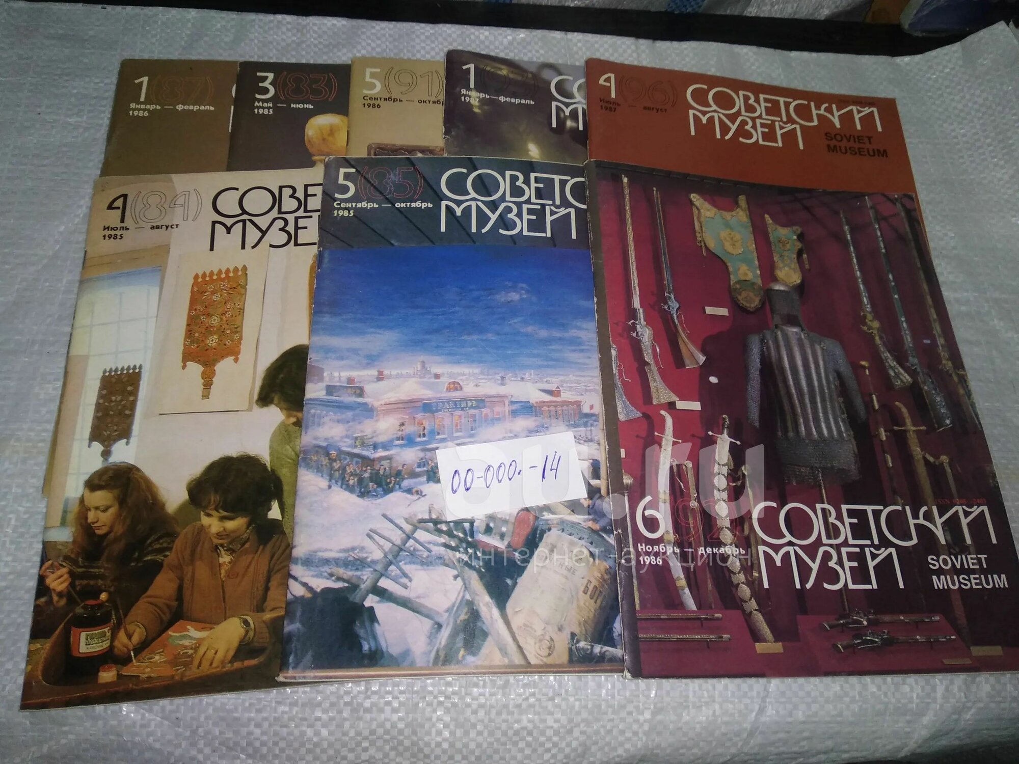 Журнал Советский музей 1985-1987 гг. Комплект из 8 шт.