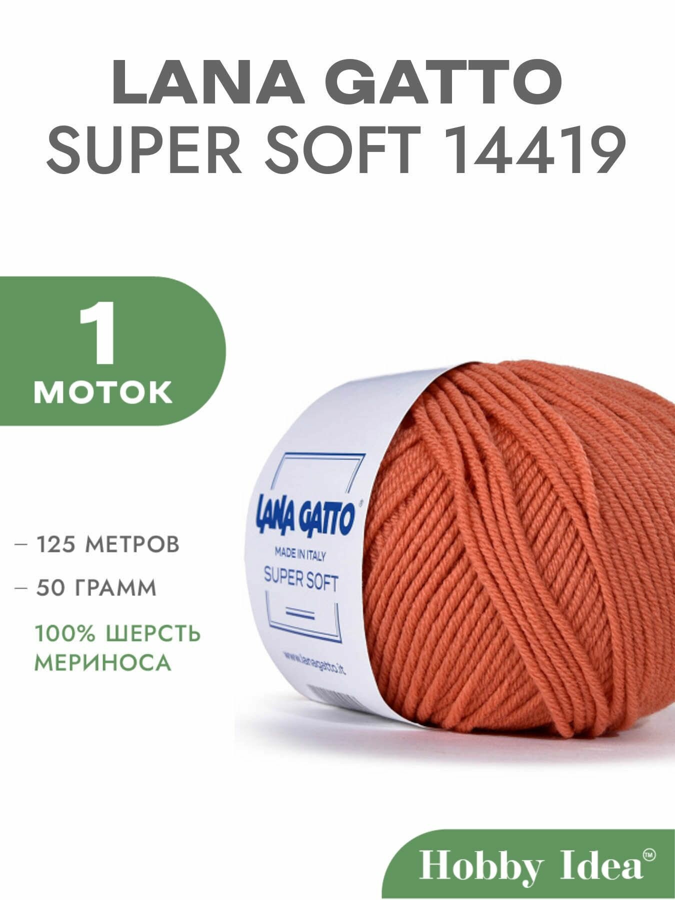 Пряжа меринос Lana Gatto Super Soft 14419 Морковно-оранжевый 1 моток (Нитки на шапку Лана Гатто Супер Софт)