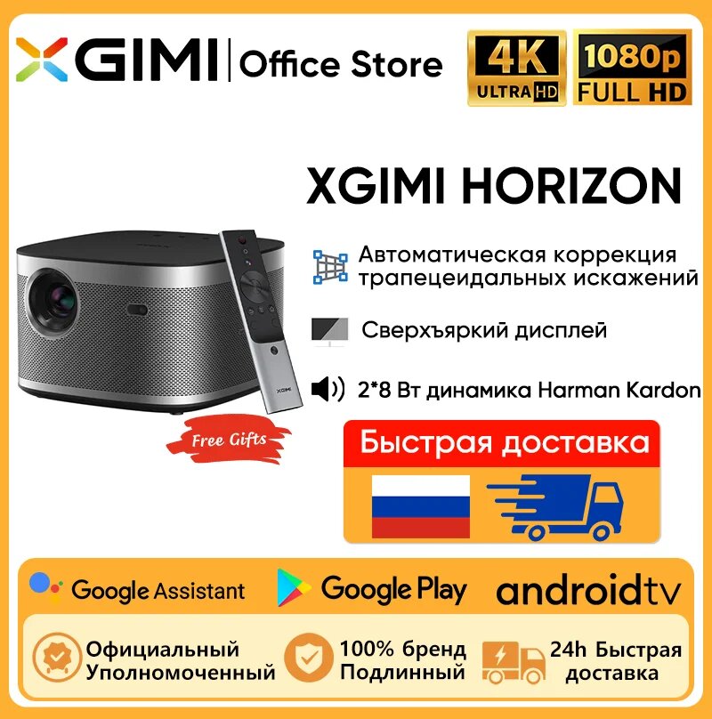 XGIMI HORIZON проектор