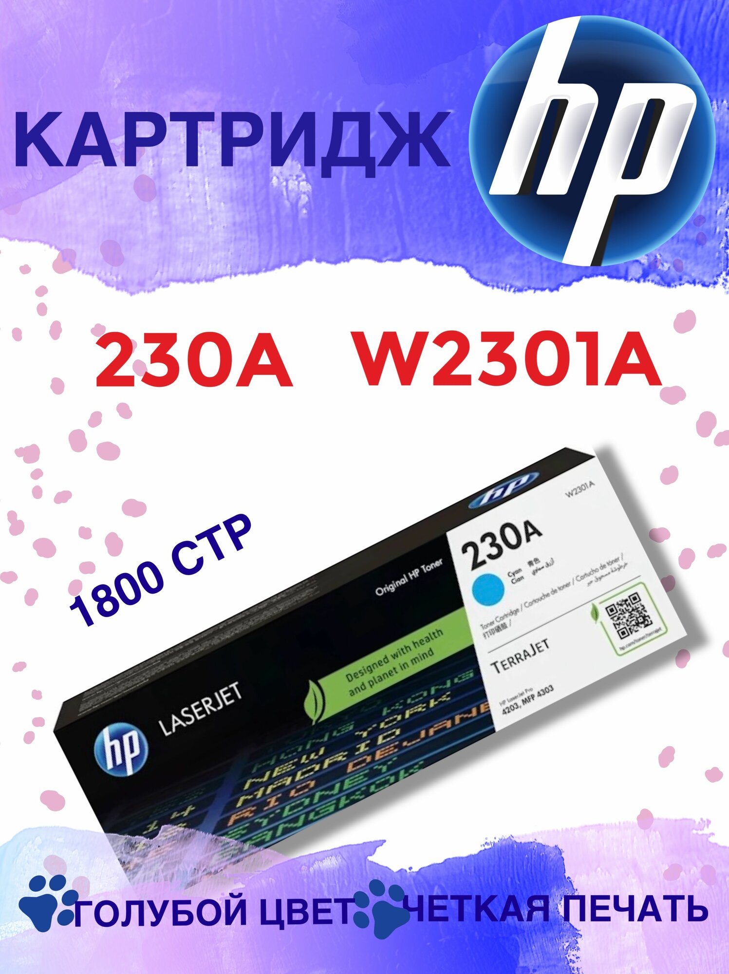Тонер-картридж HP 230A, W2301A, голубой