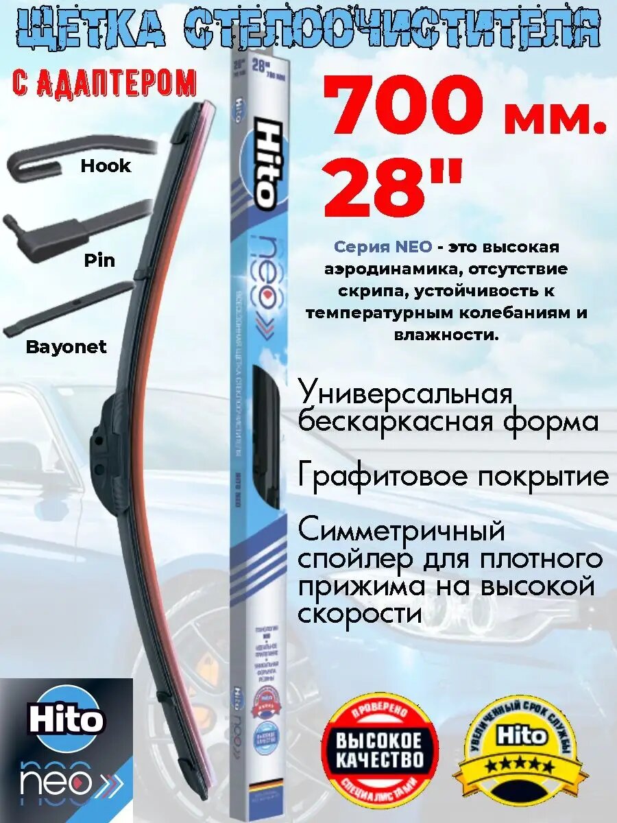 Щетка стеклоочистителя, бескаркасная, графитовое покрытие