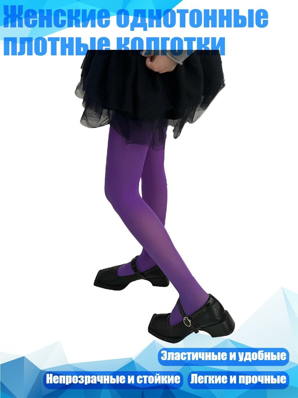 Женские однотонные плотные колготки, Фиолетовый