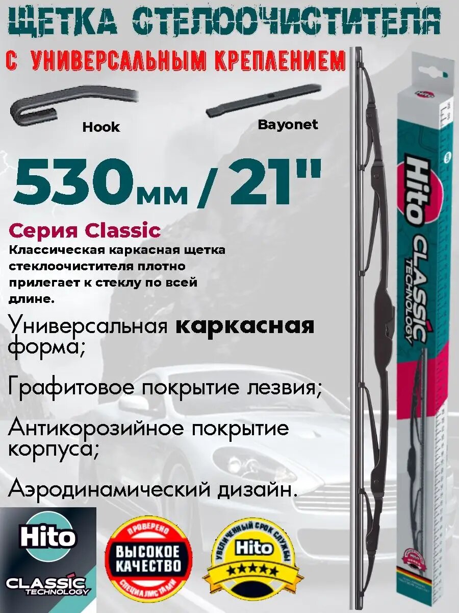 Щетка стеклоочистителя, стальной каркас, графитовое покрытие