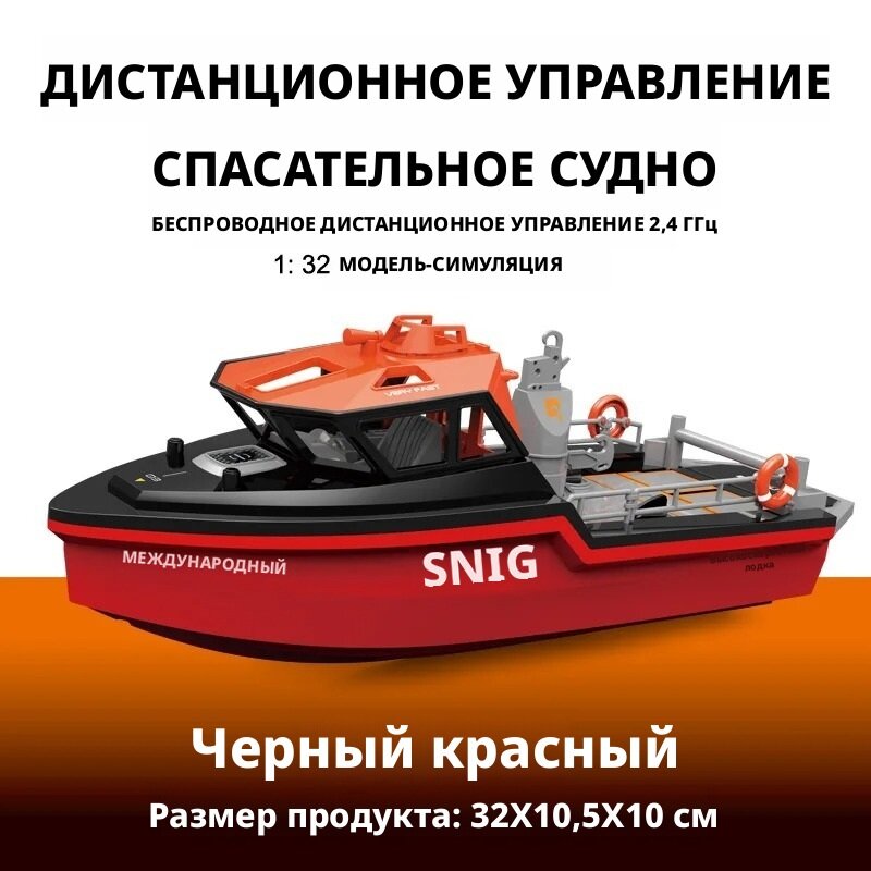 Бесщеточный спасательный буксир 2.4g, беспроводная имитация, высокоскоростная зарядка, дистанционное управление, модель спасательного катера, подарки для электромобилей