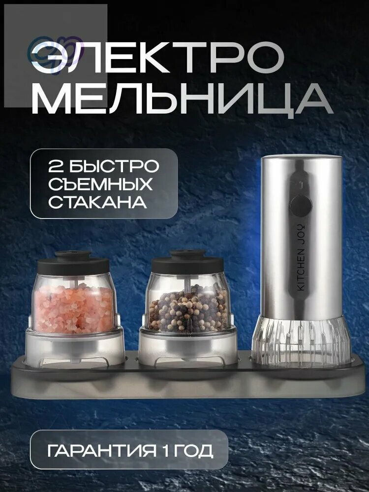 Мельница электрическая со встроенным аккумулятором для специй Kitchen Joy Mill Set (KJ-MSRB)