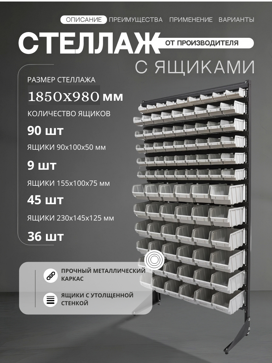 Стеллаж с ящиками для болтов и гаек 1801-1/5/6 Сер, 90 ящиков