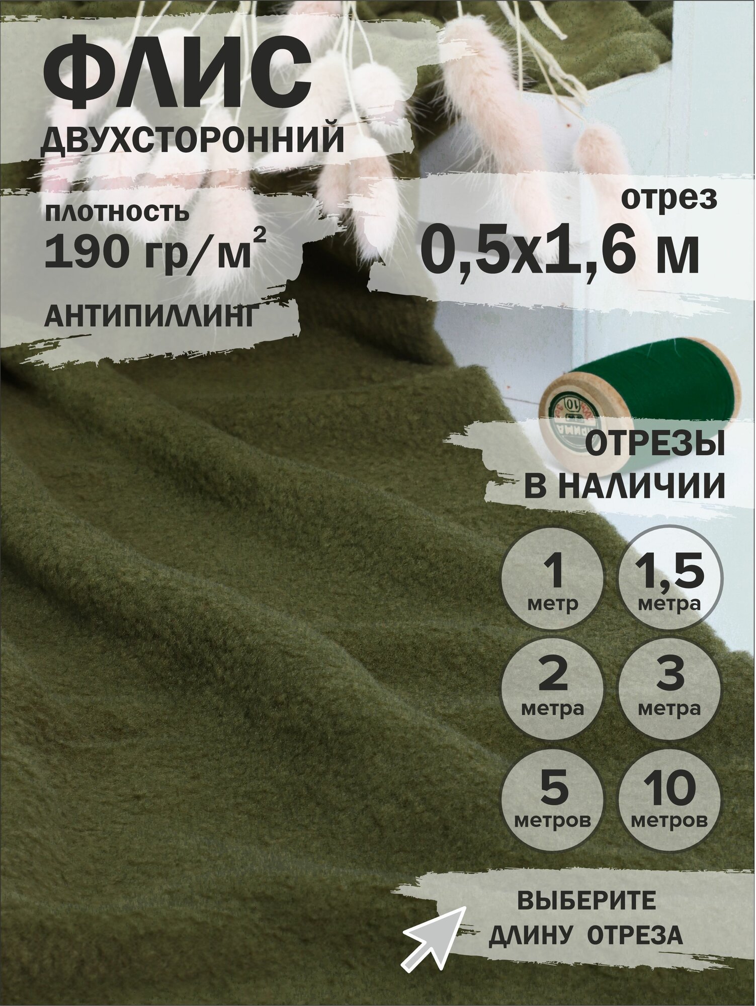 Ткань флис для шитья, двусторонняя, хаки, 0,5 м, плотность 190 г/м2