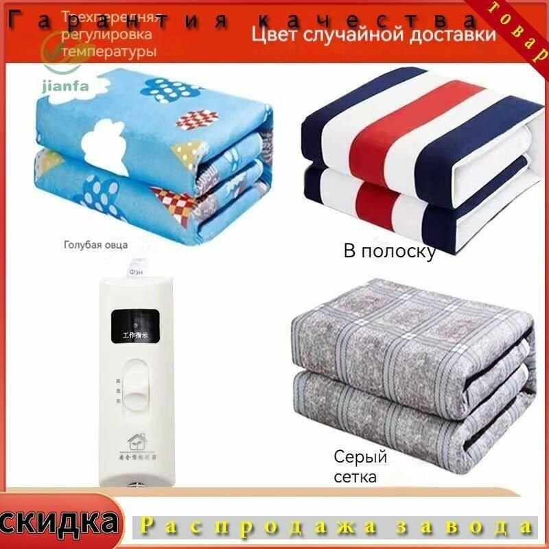 Электроодеяло
