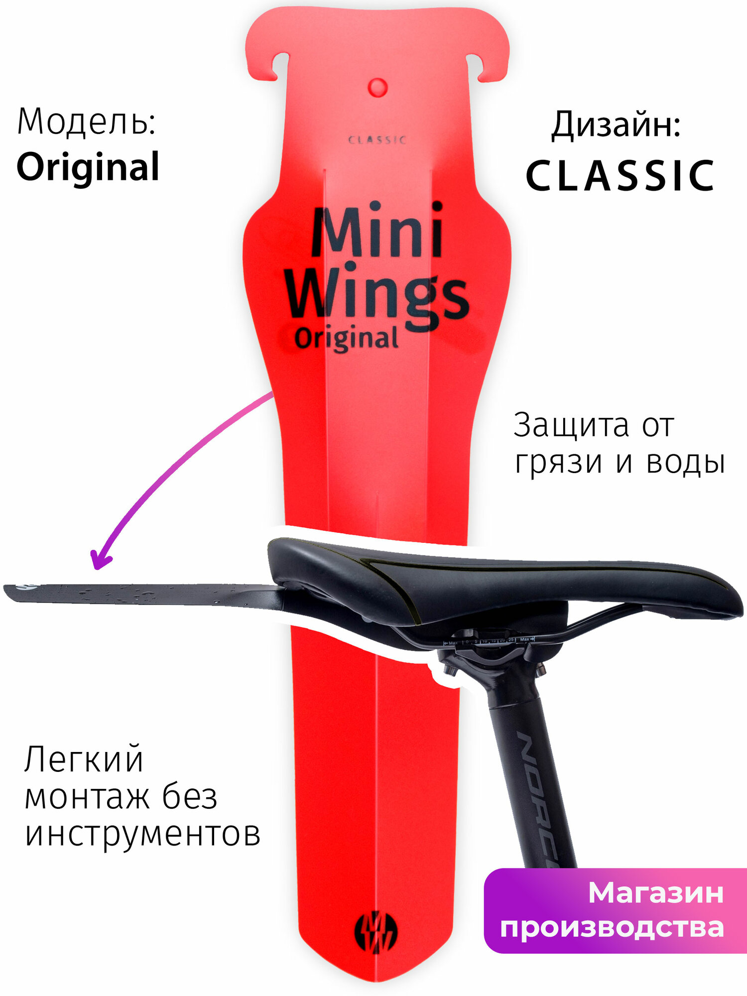 Велосипедное крыло Mini Wings Original Красный