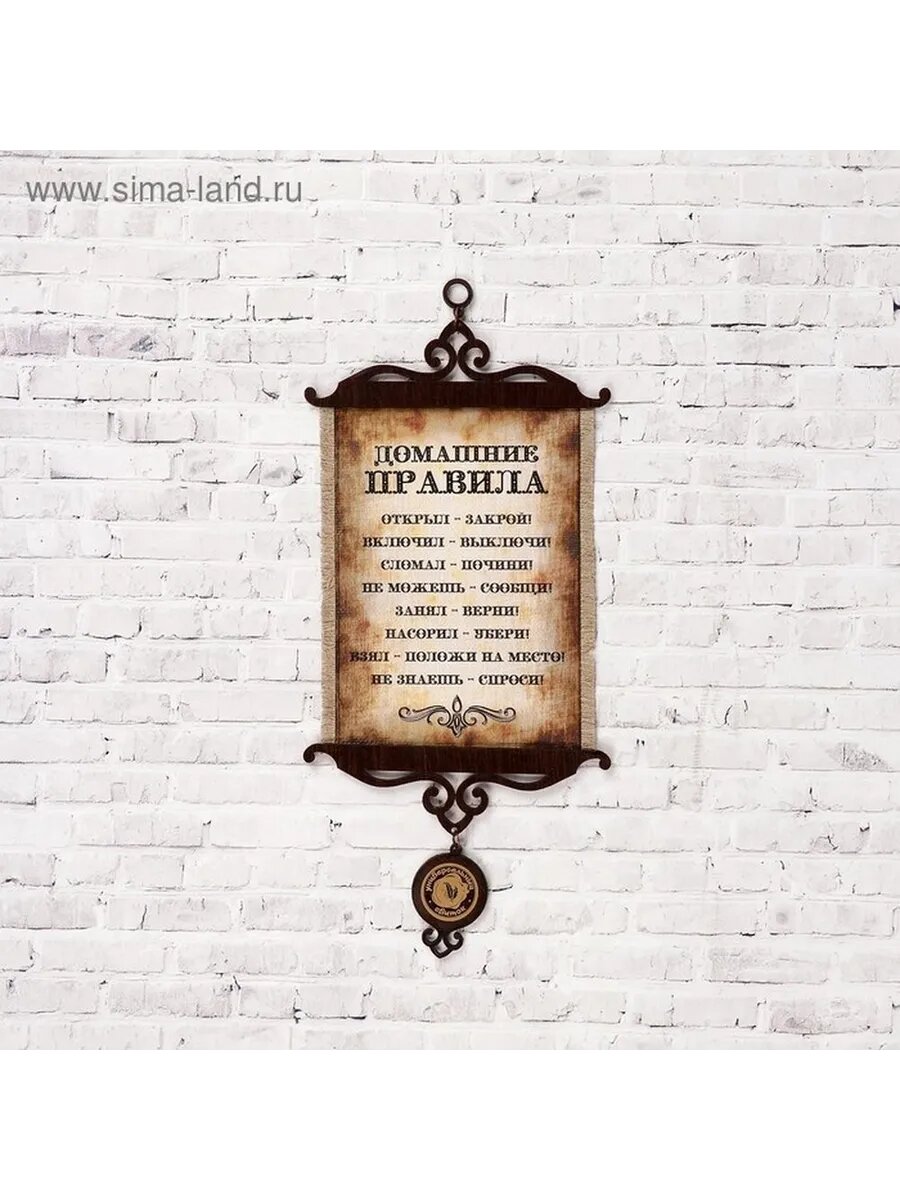Домашние правила: стильный сувенир с надписями