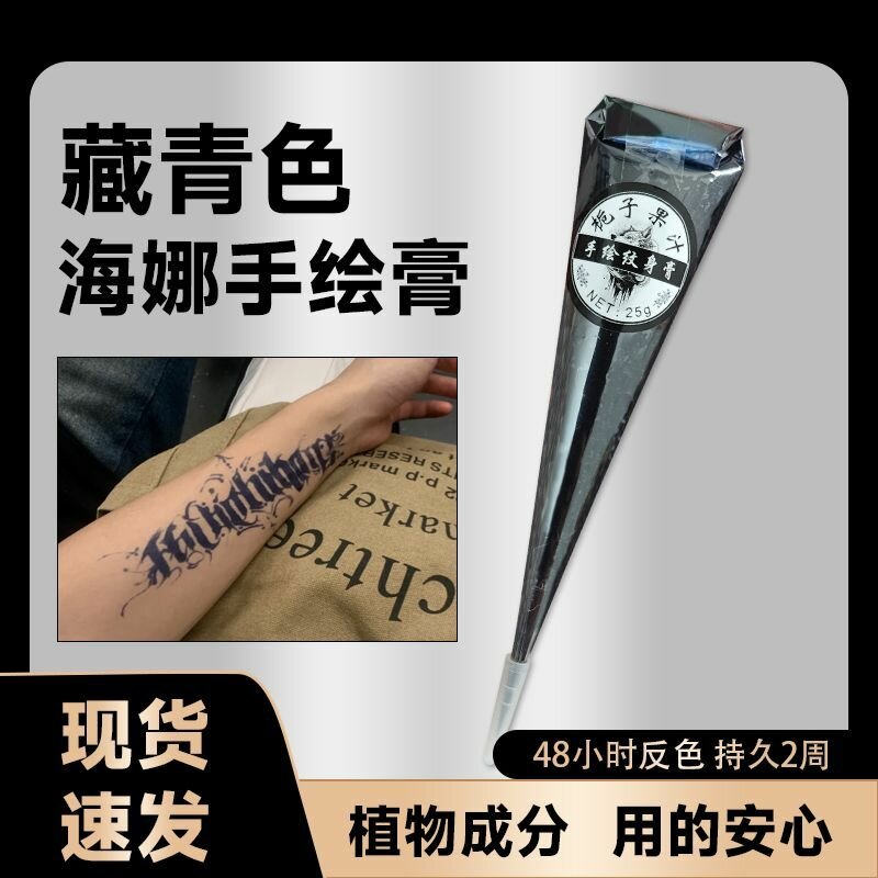 Темно-синяя паста хны для рисования на руках, натуральный экстракт растения джауга для рисования татуировок на руках, натуральная, водостойкая и долговечная.