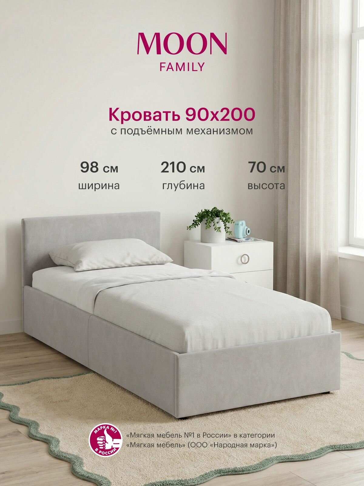 Кровать односпальная с подъемным механизмом, MOON FAMILY 1250, размер 90х200 см, велюр серо-бежевый. Ортопедическое основание в комплекте