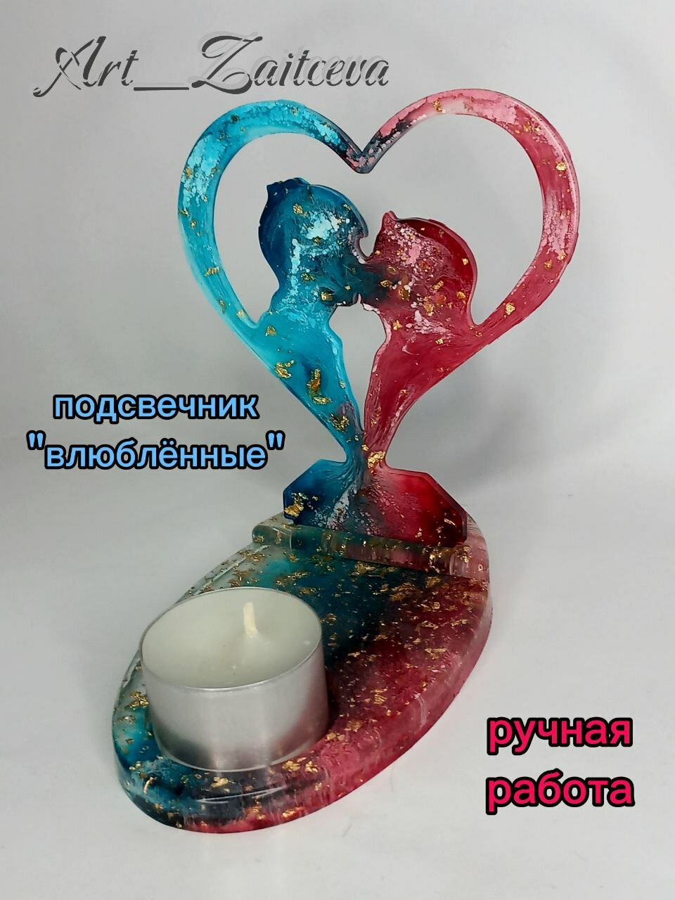 Подарочный набор. Подсвечник ко дню Всех Влюблённых! Подарок второй половинке. Ручная работа.