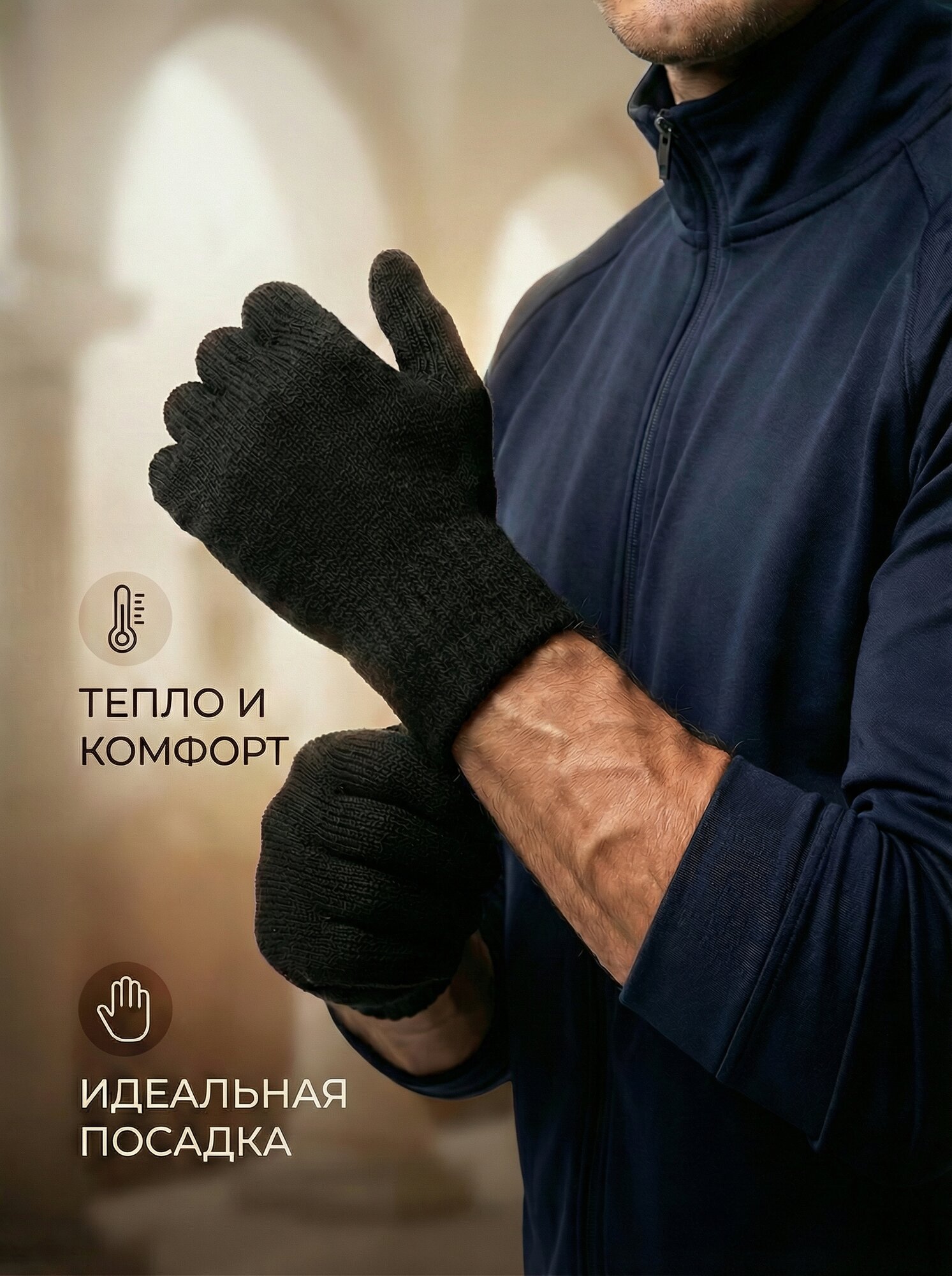 Перчатки для мужчин