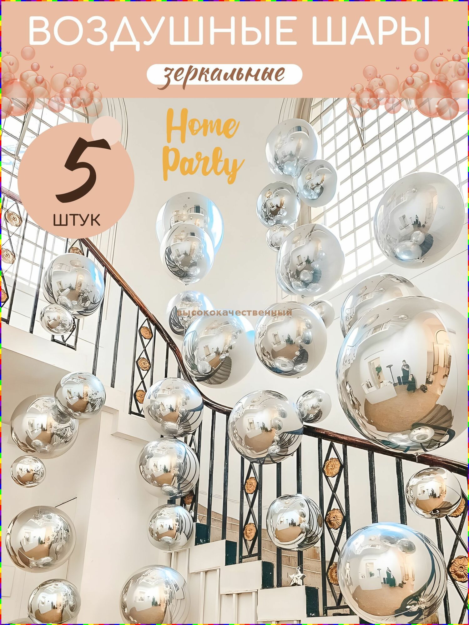 Блестящие зеркальные шары для воздушного декора