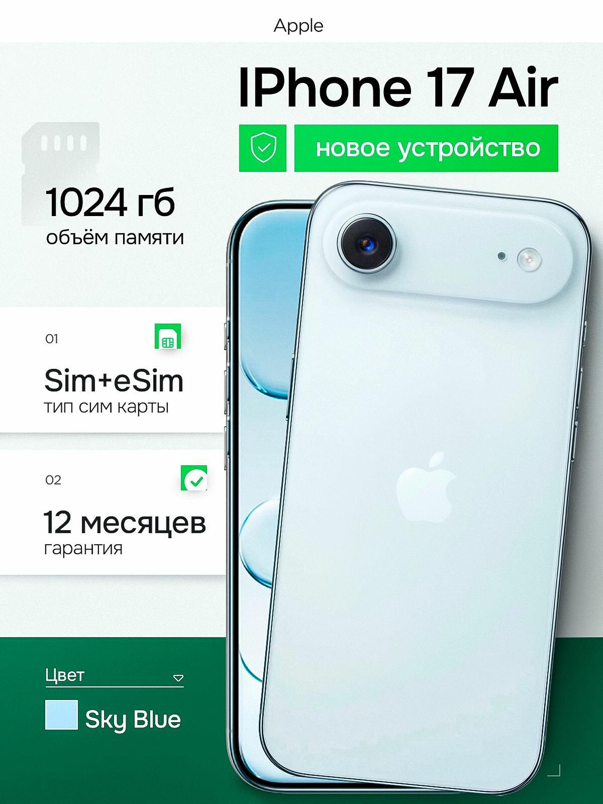 Смартфон Apple iPhone 17 Air 1 TB Sky Blue