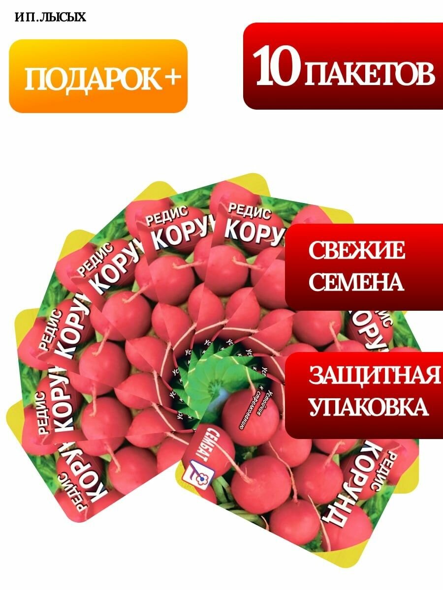 Семена Редис "Корунд"