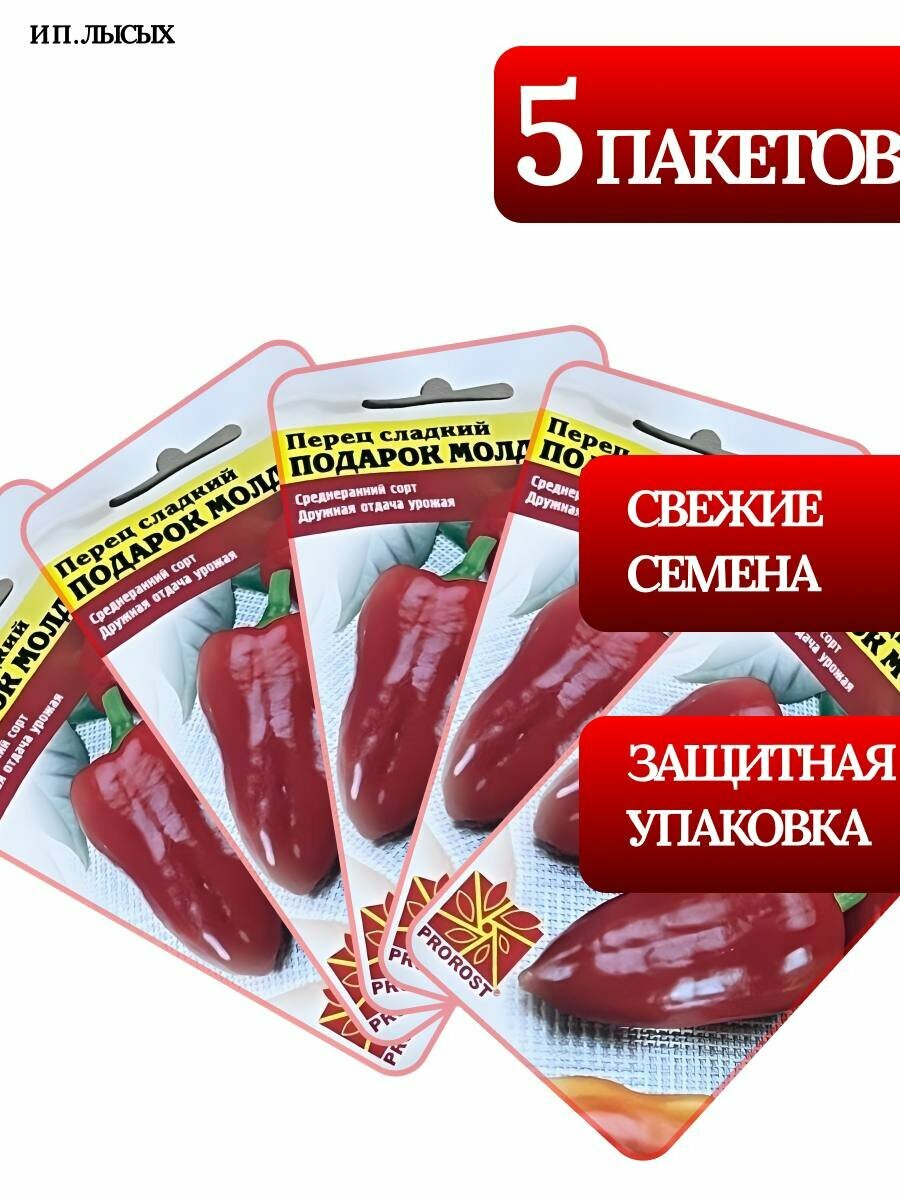 Семена Перец сладкий "Подарок Молдовы"
