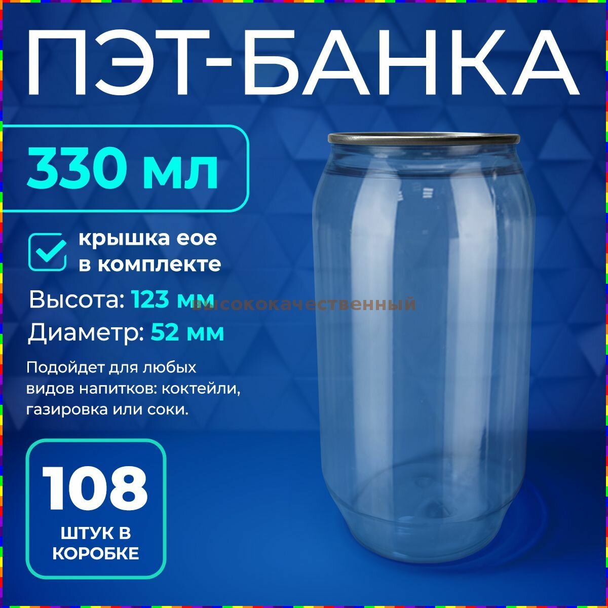 Прозрачная PET-бутылка для напитков, объём 330 мл
