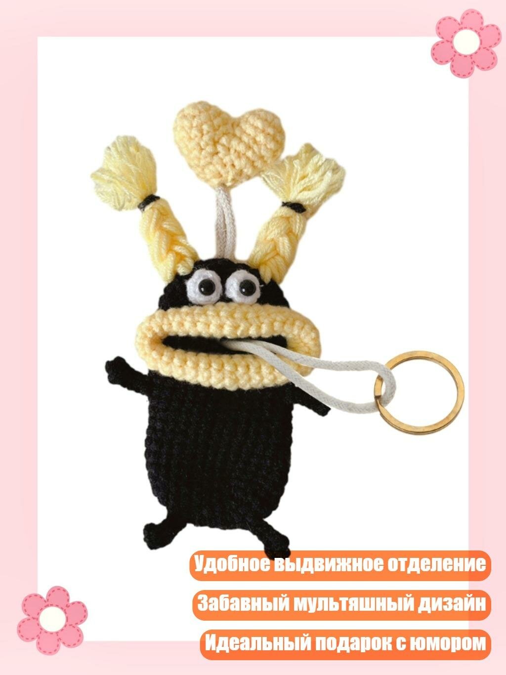 Вязаный брелок-чехол для ключей «Чудовища с сосисочными ртами», черный крик с большим ртом