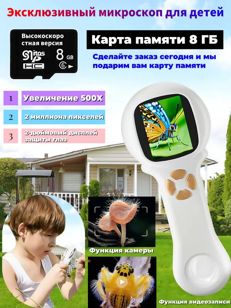 Эксклюзивный детский микроскоп с увеличением 500X и камерой, карта памяти 8 ГБ в подарок