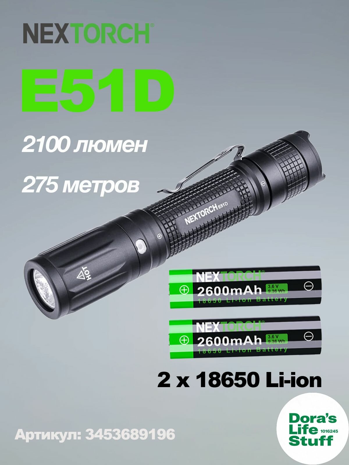NEXTORCH E51D, Фонарь высокой яркости EDC, 2100 люмен
