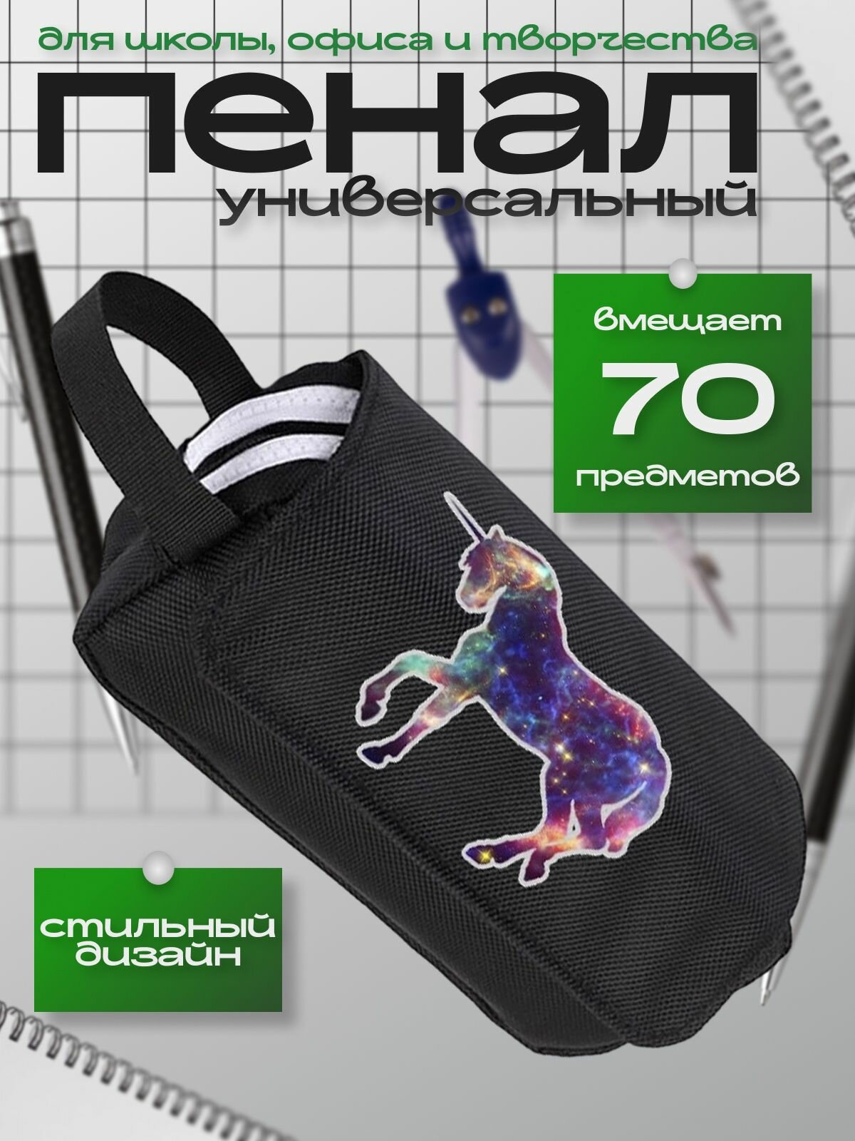 Пенал с Единорогом (Unicorn) черный №1