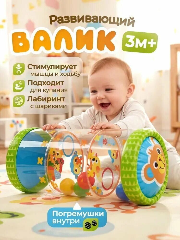 Развивающий надувной валик для малыша, погремушка, с шариками