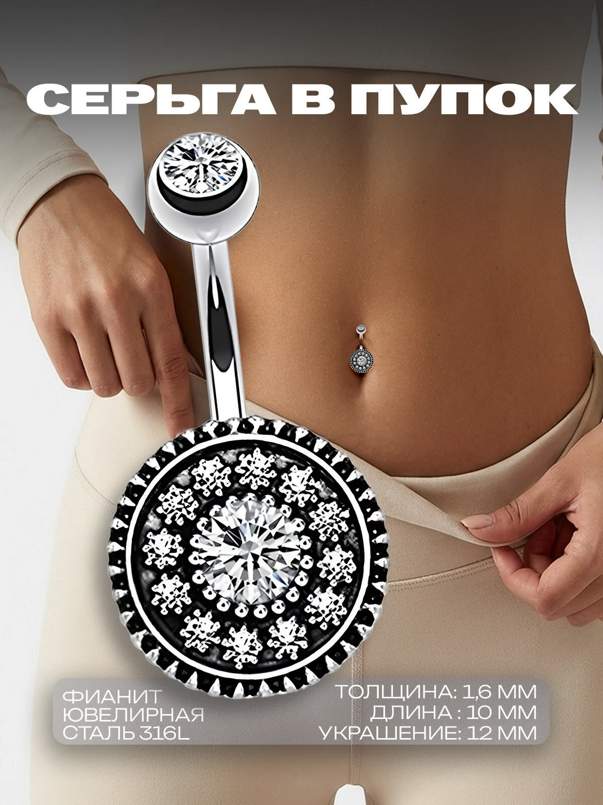 Пирсинг в пупок