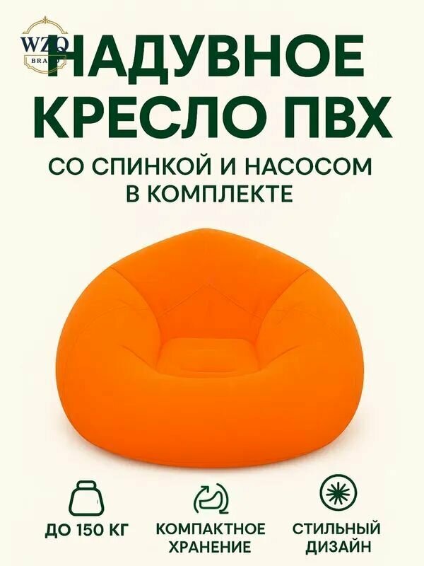 Компактное надувное кресло для отдыха, легкое и прочное, идеально для хранения в багажнике автомобиля 103х103 см