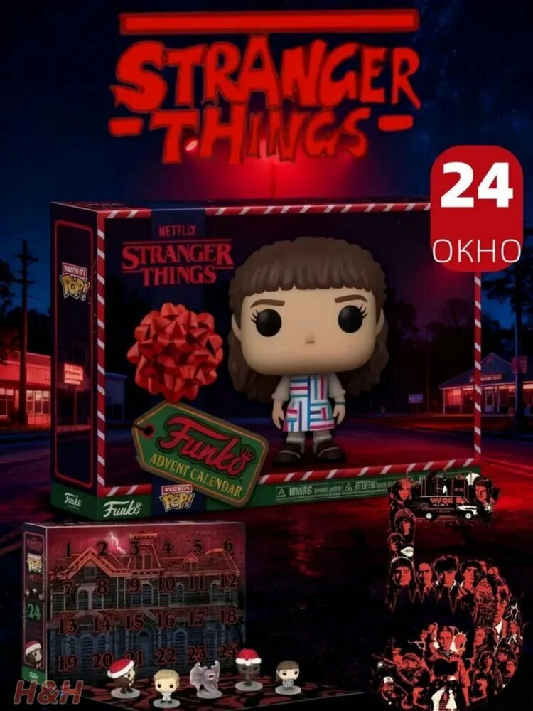 Funko! POP Адвент календарь Очень Странные Дела Advent Calendar: Stranger Things 2026-24 Days Of Surprise