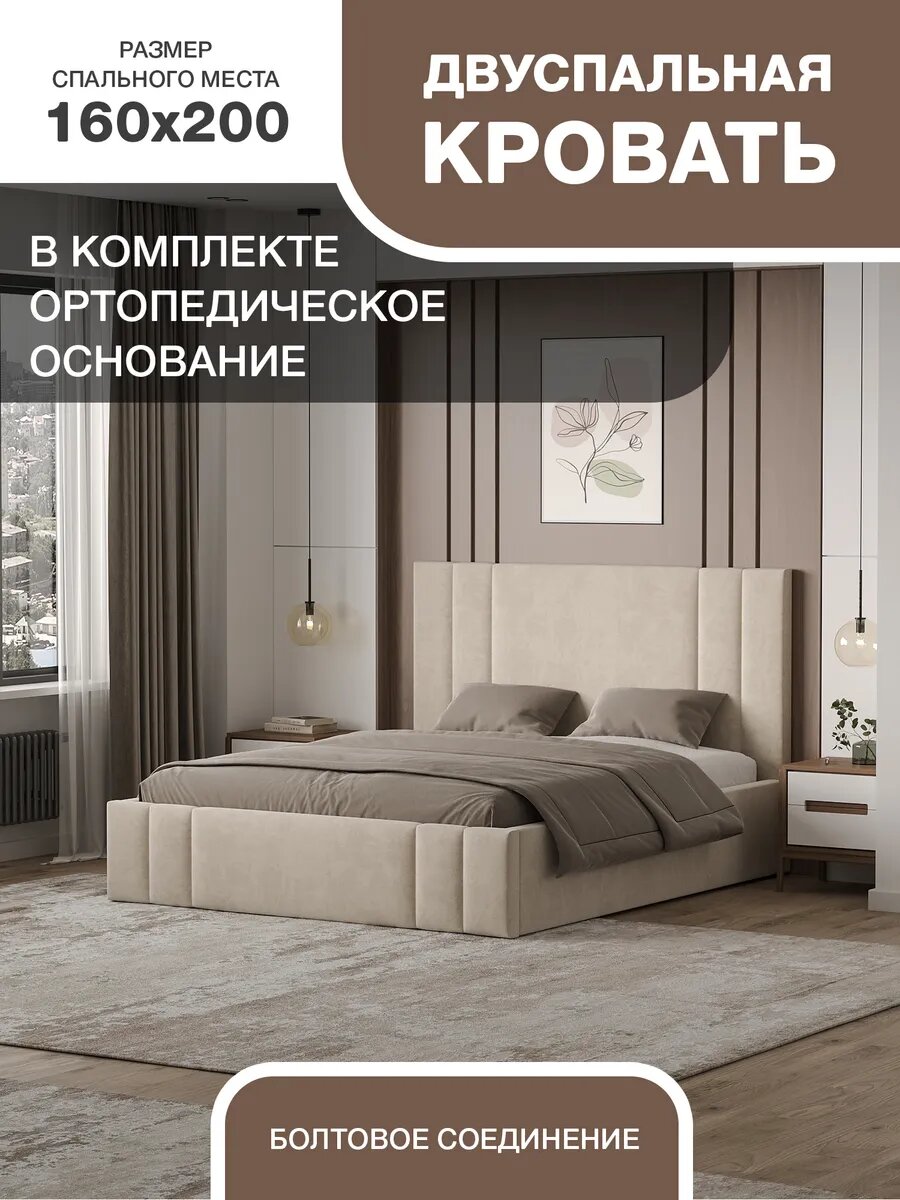 Кровать двуспальная 160х200 с ортопедическим основанием, слоновая кость