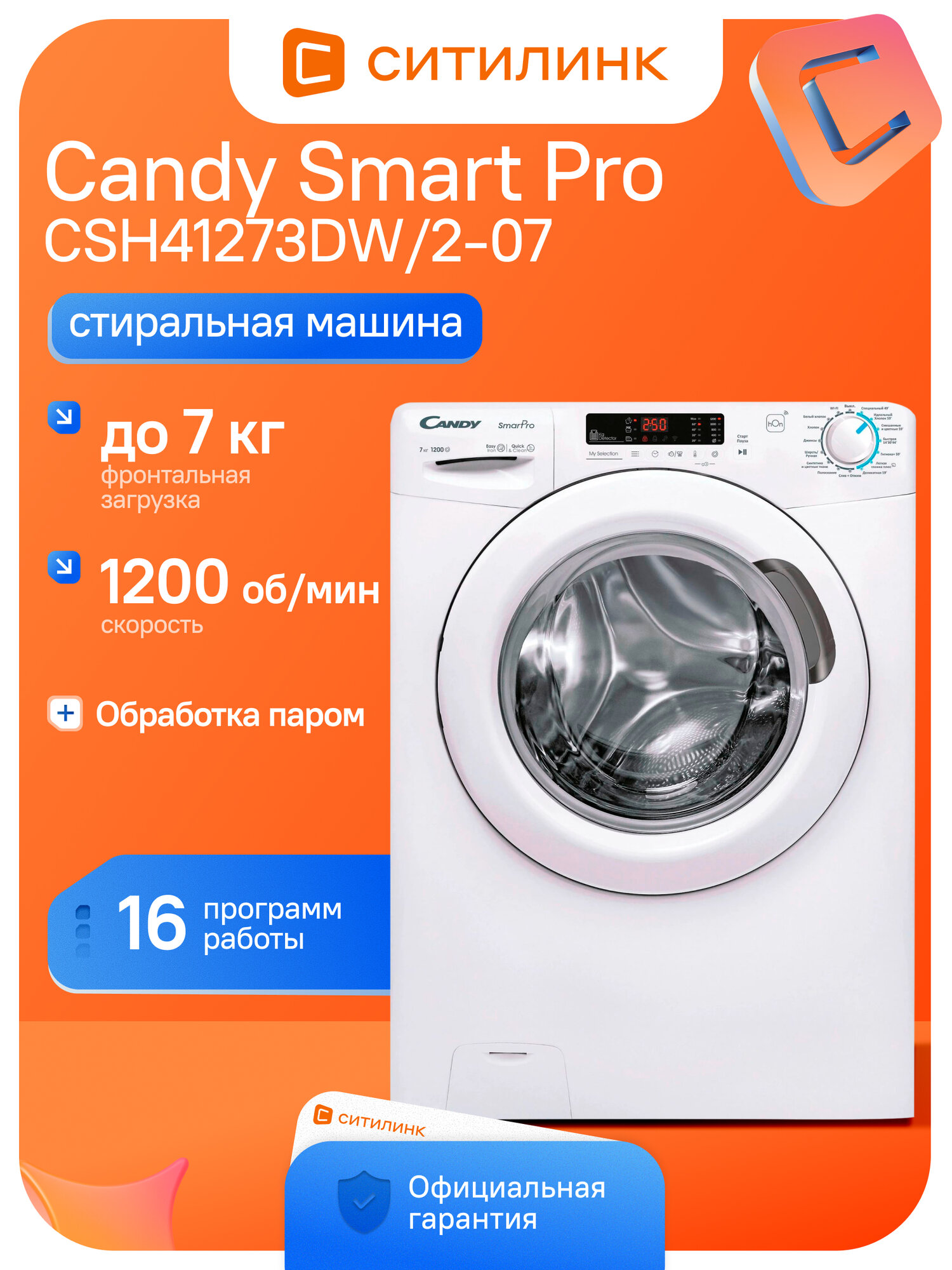 Узкая стиральная машина автомат Candy Smart Pro CSH41273DW/2-07, 7 кг, 1200 об/мин, обработка белья паром, белый