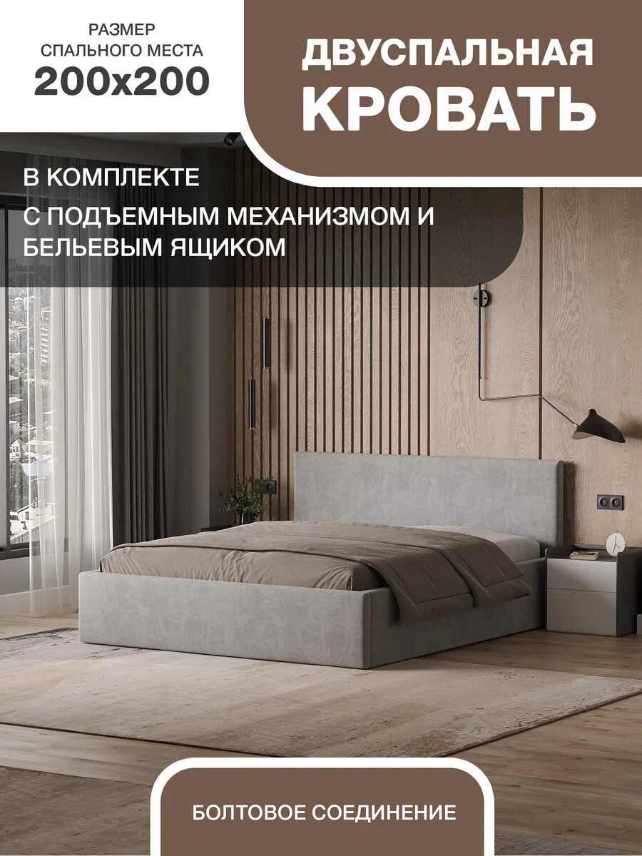 Кровать 200х200 с матрасом, подъемным механизмом и ящиком, светло-серая