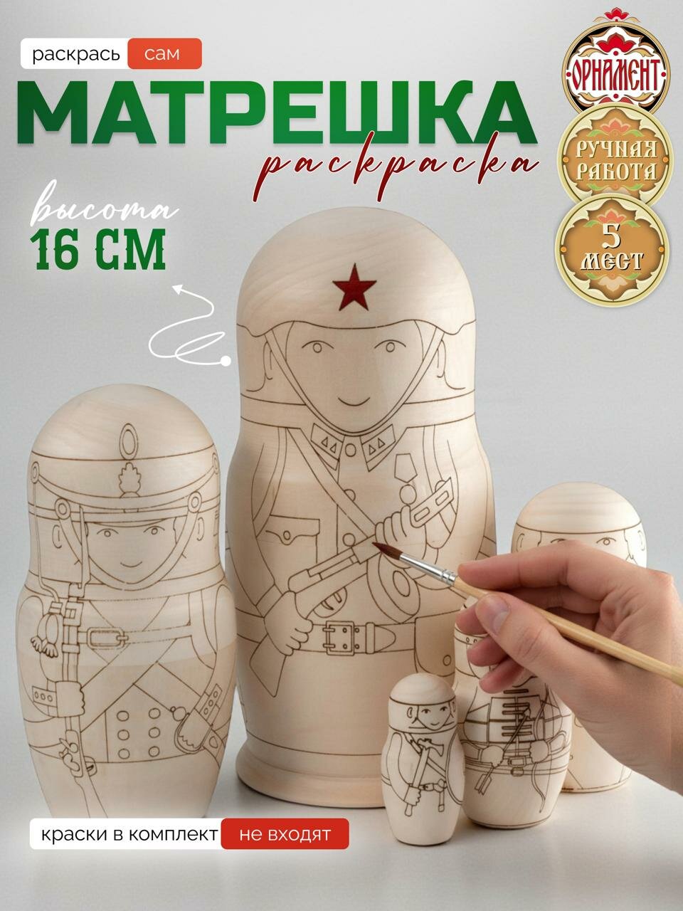 Матрешка деревянная, заготовка под роспись для творчества 5 мест 16 см