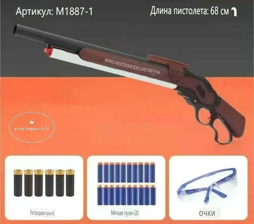 Ружье игрушечное винчестер 1887 выброс гильз при выстреле