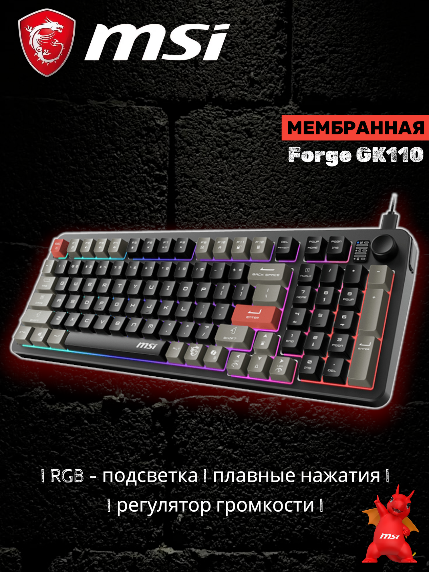 Клавиатура MSI Forge GK110 мембранная проводная RGB (Черный)