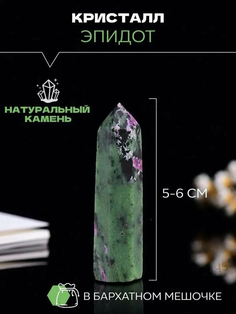 Кристалл из натурального природного камня, эпидот, коллекционный минерал оберег в подарок